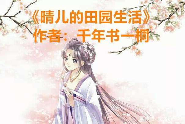 晴儿的田园生活图标