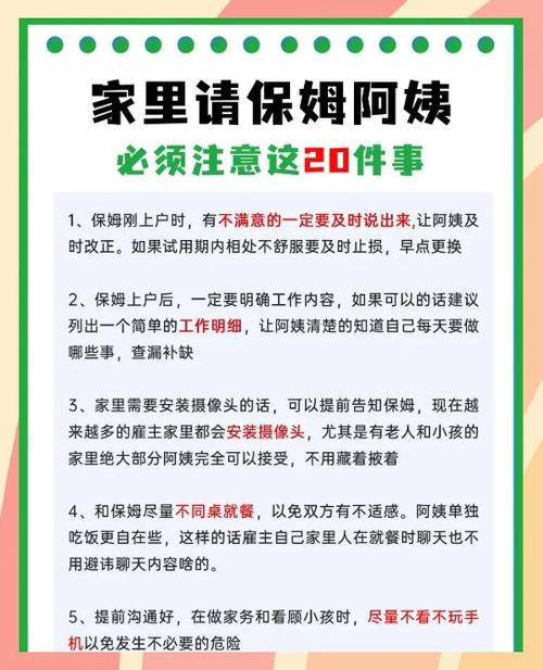 请保姆要注意哪些方面截图