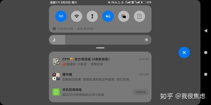 黑鲨待机耗电快缩略图