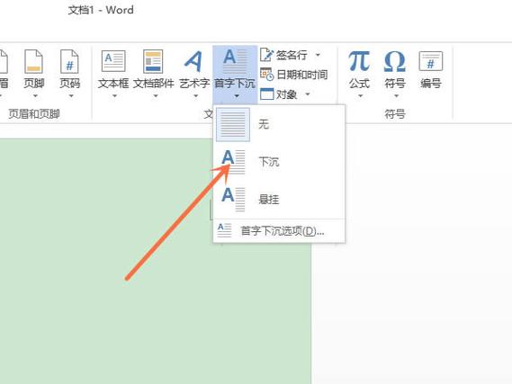 首字下沉2行怎么设置图标