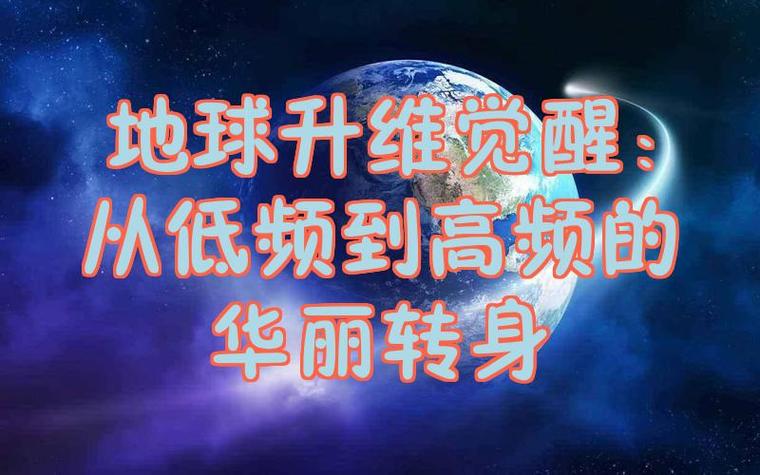 地球在提升净化