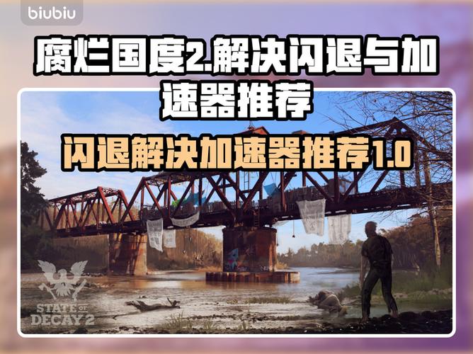 腐烂国度闪退怎么办图标