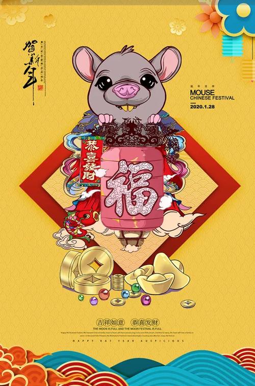 金鼠送福活动图标