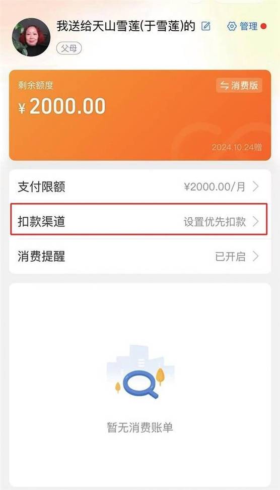 支付宝亲情号转账截图