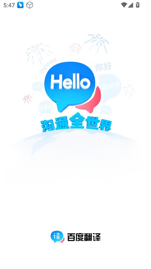 百度翻译官网截图