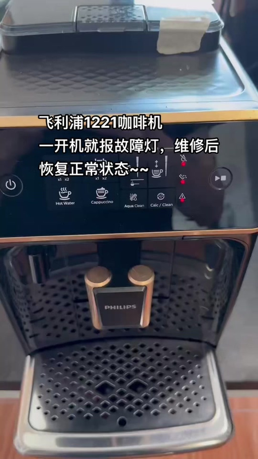 飞利浦咖啡机ep1221使用教程图标