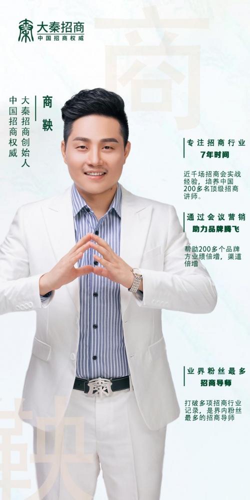 大秦招商商鞅老师截图