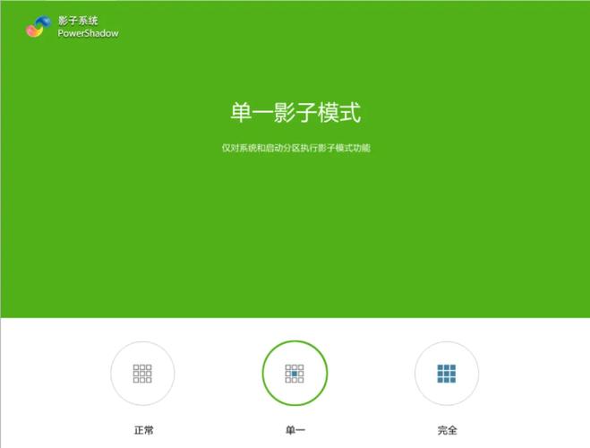 影子系统破解版图标