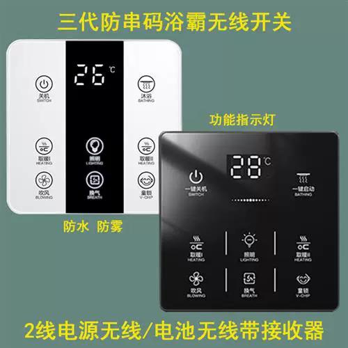 浴霸触摸开关待机耗电截图