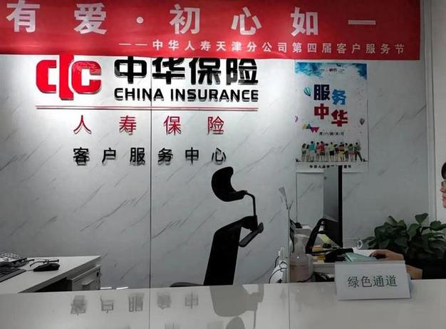 中华保险24小时服务热线截图