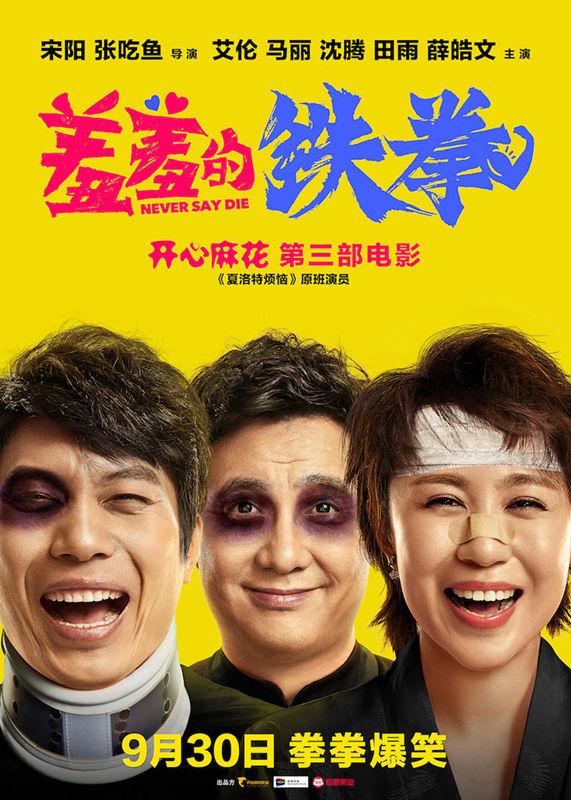 沈腾好看的电影图标