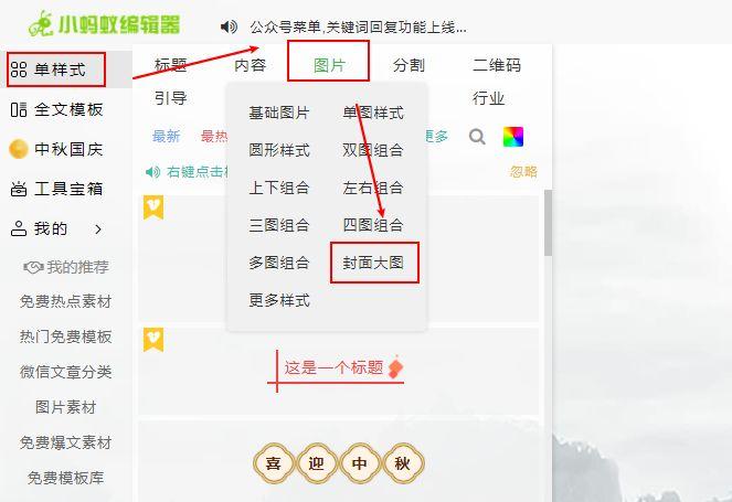 公众号一键排版怎么弄截图