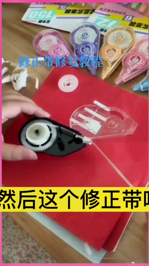 怎样打开修正带的外壳图标