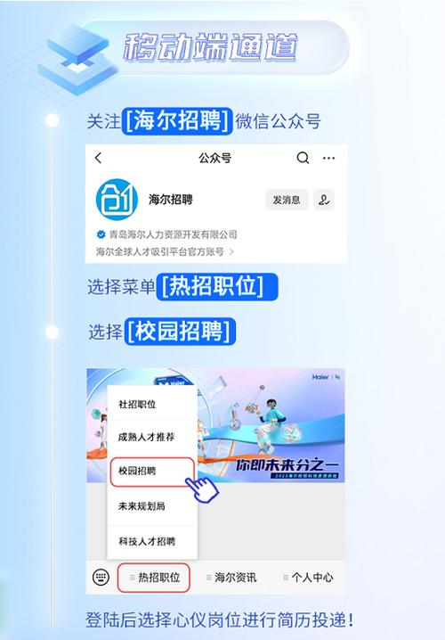 海尔校招最吃香的三个部门图标