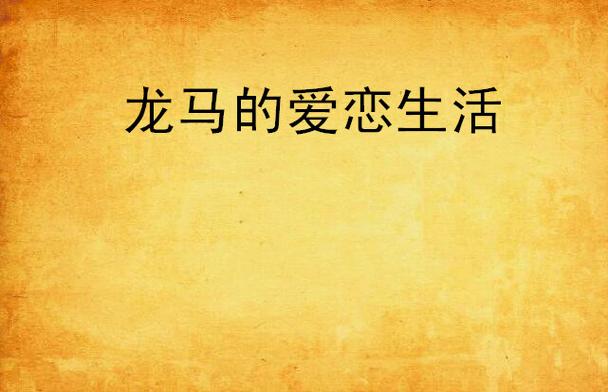 龙马文学小说网图标