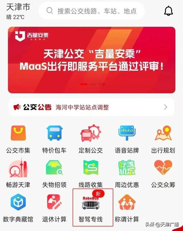 天津实时公交app图标