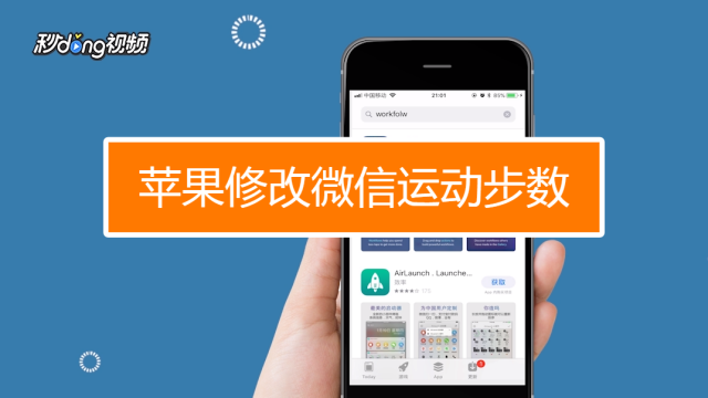 iphone刷步软件截图