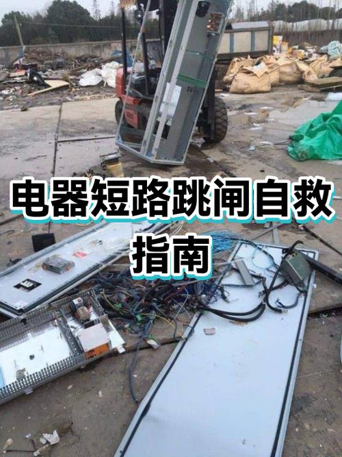 电闸短路跳闸怎么办图标