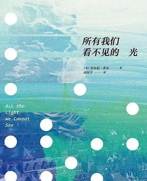 看不见光的人图标