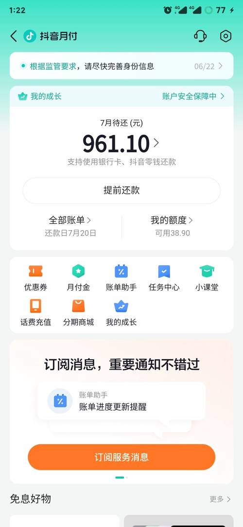 抖音月付为啥分期不了图标
