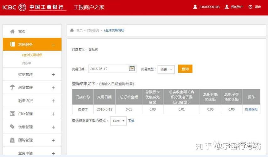 工银商户之家怎么补全资料截图