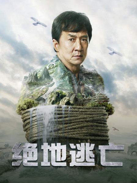 绝地逃亡 电影国语版图标