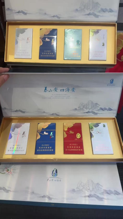 泰山安四海安礼盒烟多少钱