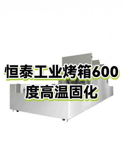 烤箱的高温是多少度图标