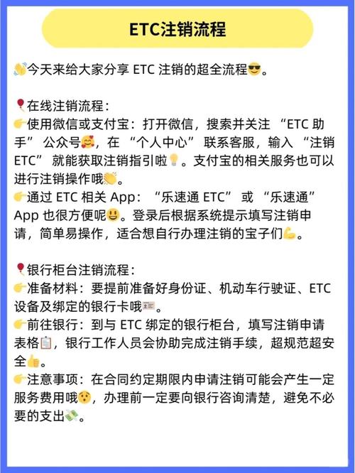 etc账号注销后的处理方法图标