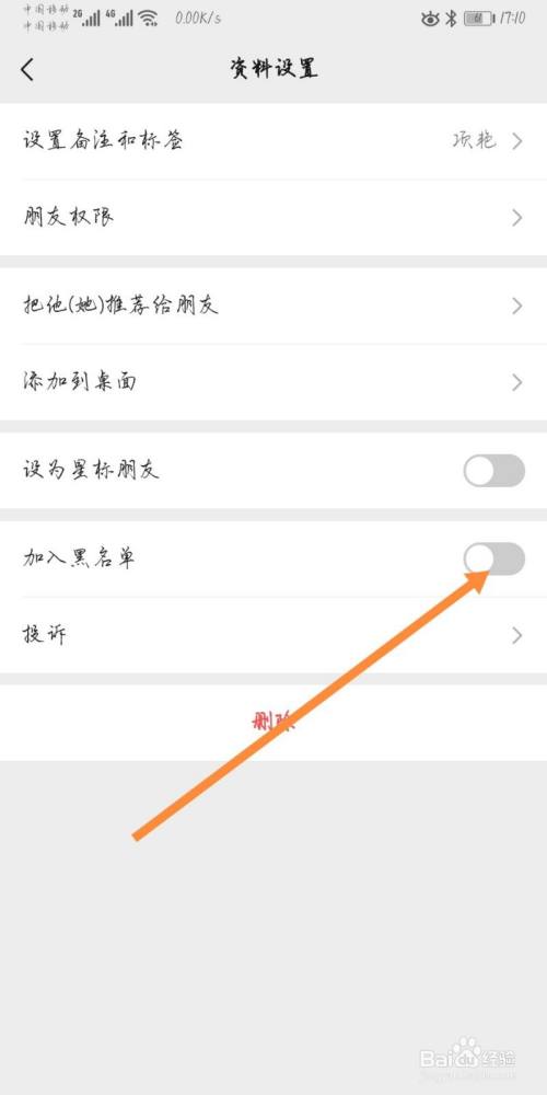 微信视频号拉黑对方步骤截图