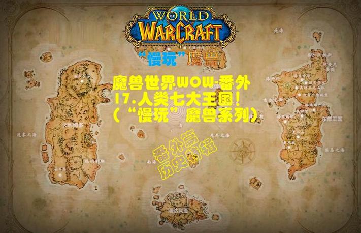 艾泽拉斯人类七国地图图标