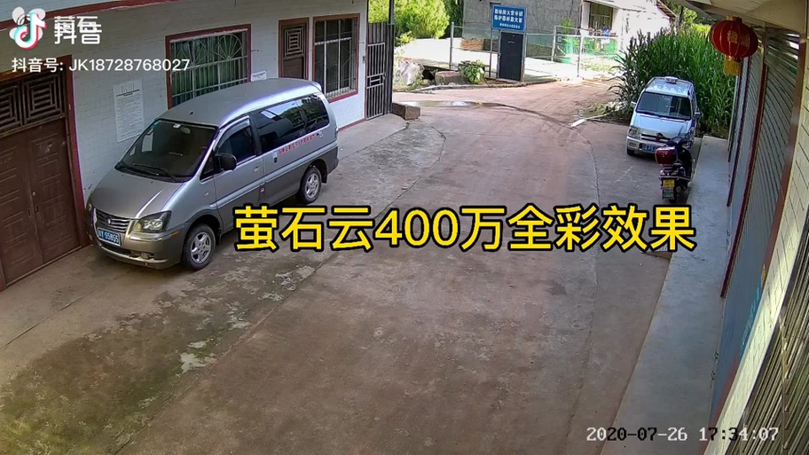 萤石云收费截图