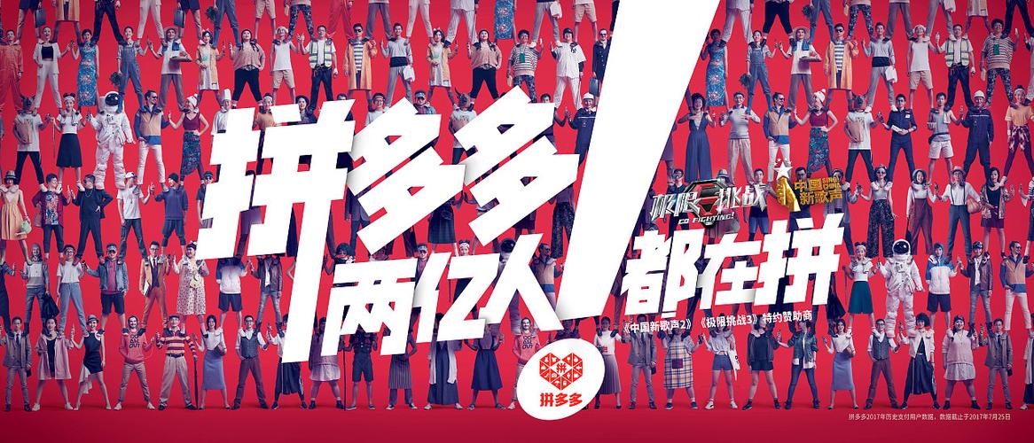 拼多多广告语截图