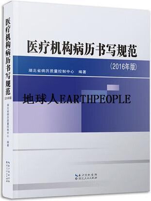 医疗机构病历书写规范截图