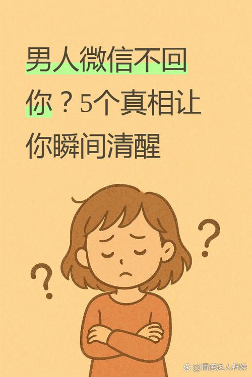 男人不回你微信的原因图标