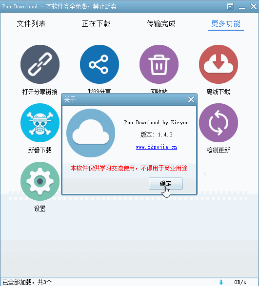pandownload停用截图