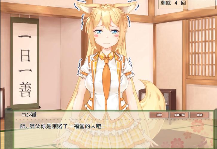 与狐狸的日常游戏攻略截图