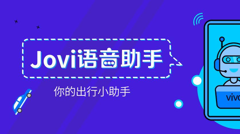 jovi语音助手安装包图标