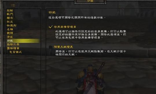 wow换装插件截图