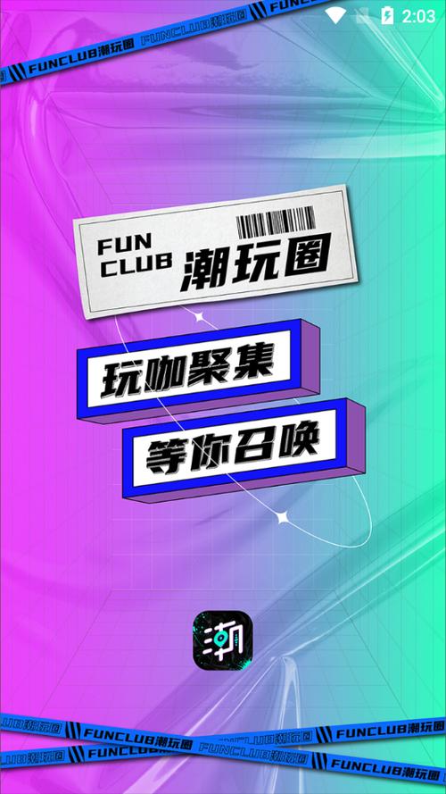 玩咖潮玩app下载截图