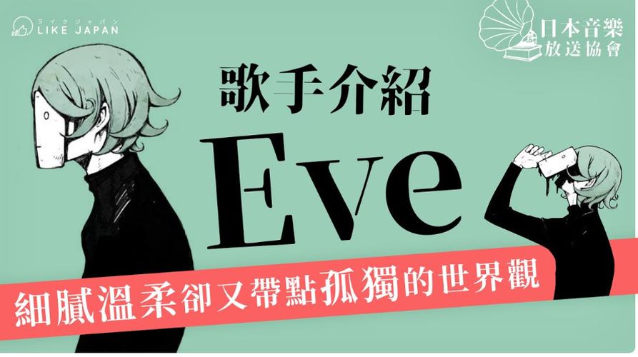 Eve歌手百度百科图标