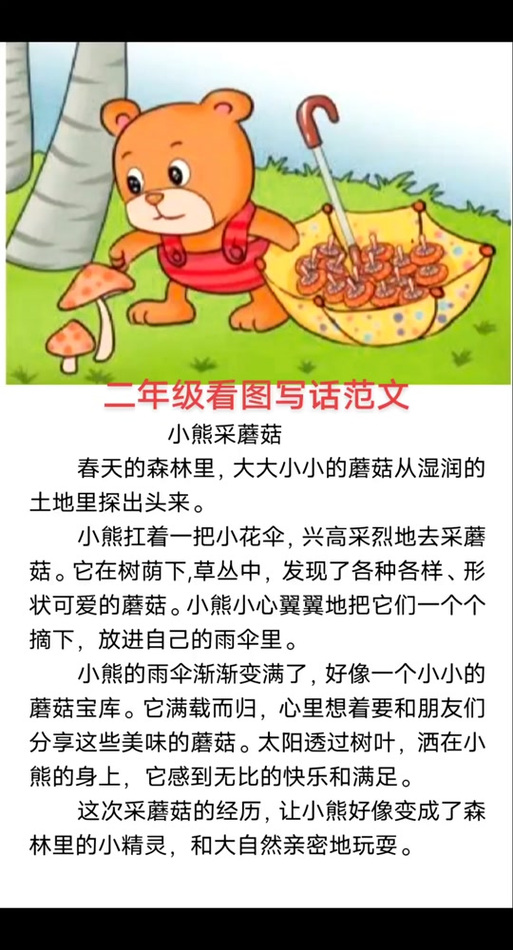 二年级《看图写话》小熊图标