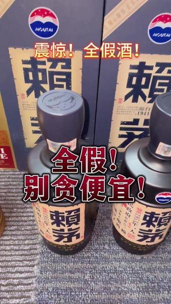 97赖茅真假鉴别图片图标