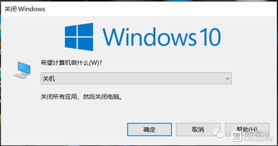 关闭应用程序的快捷方法图标