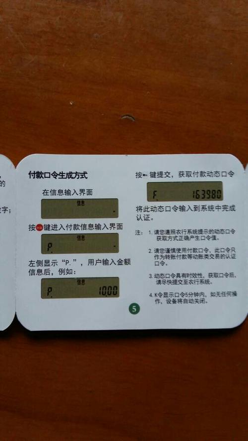 农业银行k令怎么激活图标