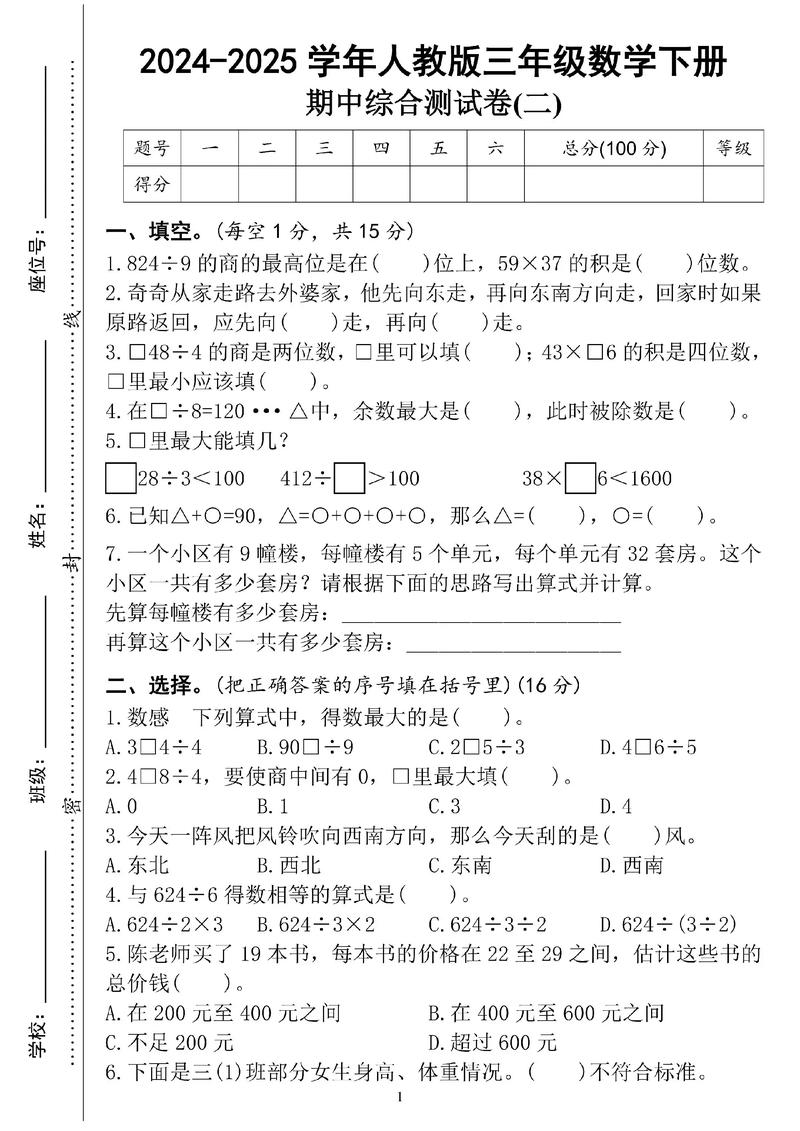 三下期中考试数学试卷图标