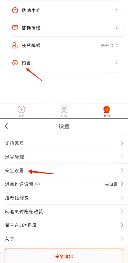 网易云如何更改绑定手机号码图标