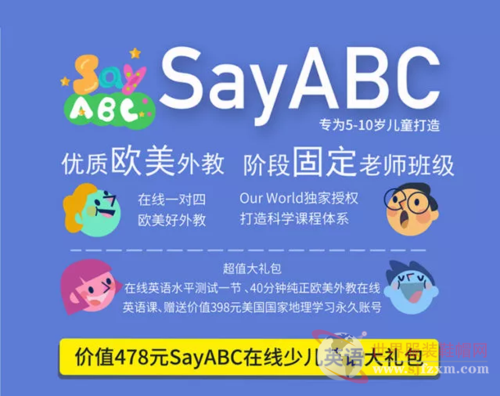 sayabc小班课截图