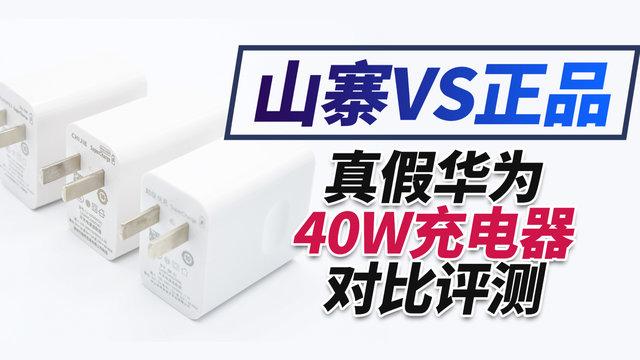 华为40w原装充电器真伪辨别图标