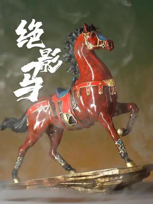 绝影马截图